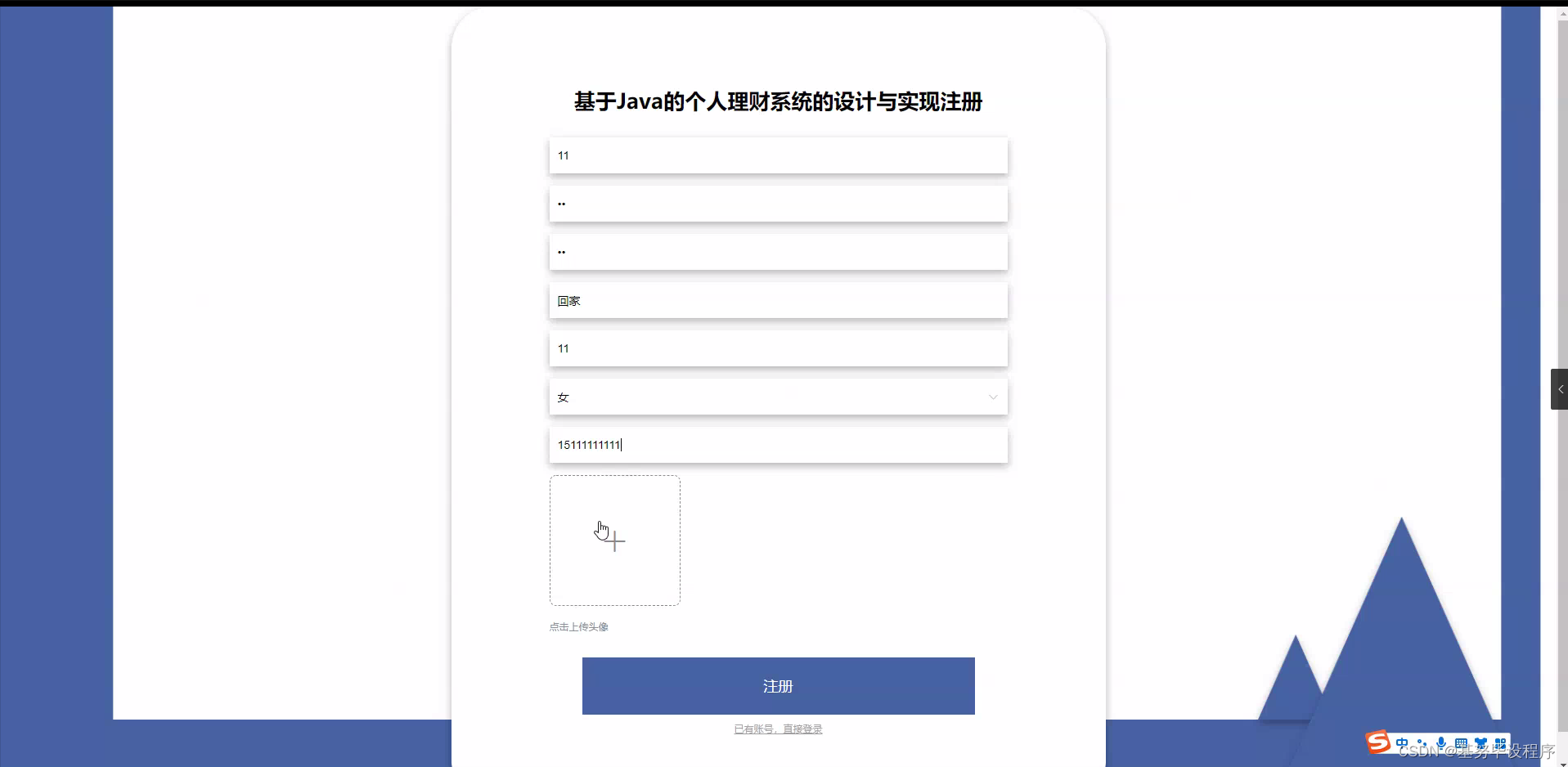 基于java的个人理财系统的设计与实现源码开题基于java的理财管理系统的设计与实现研究背景 Csdn博客
