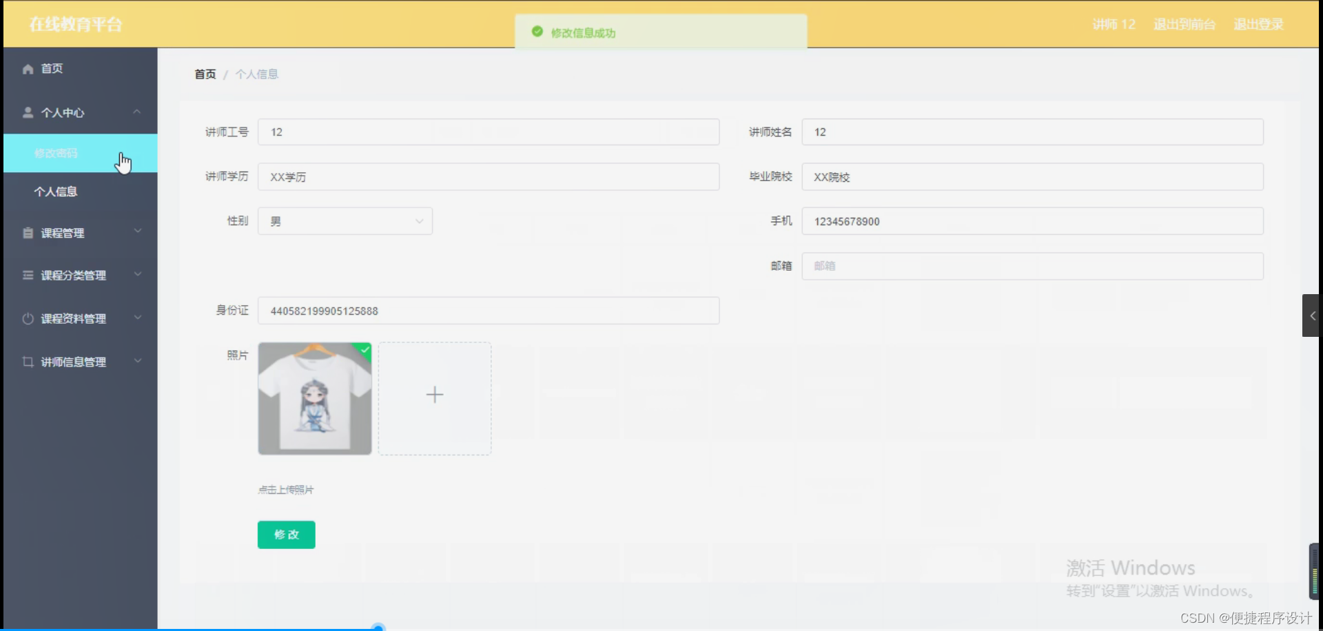 Java在线教育平台（源码 开题） Csdn博客