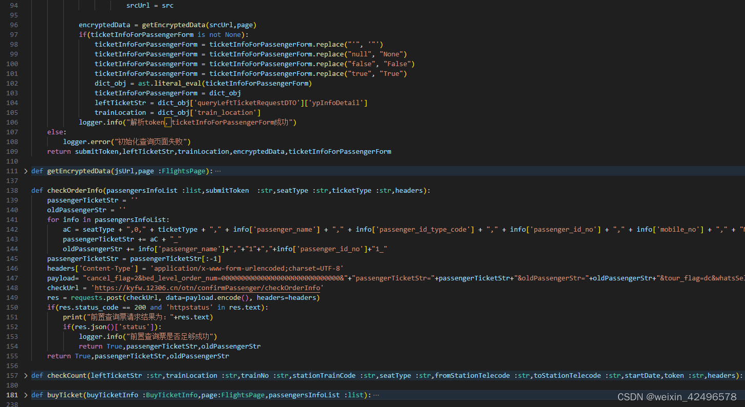 python实现12306购票下单_python 12306购买火车票-CSDN博客