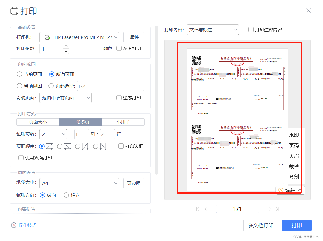 【OA】通过wps将两张pdf格式的发票打印在一张A4纸上_wps两张发票怎么打印到一张纸上-CSDN博客