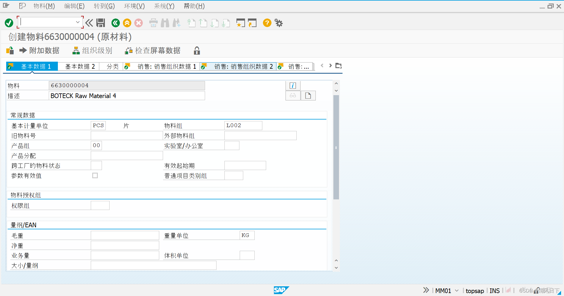 6 SAP物料主数据批量导入功能开发说明书-基础视图1&2(后台表: MARA)_物料主数据批导 类-CSDN博客
