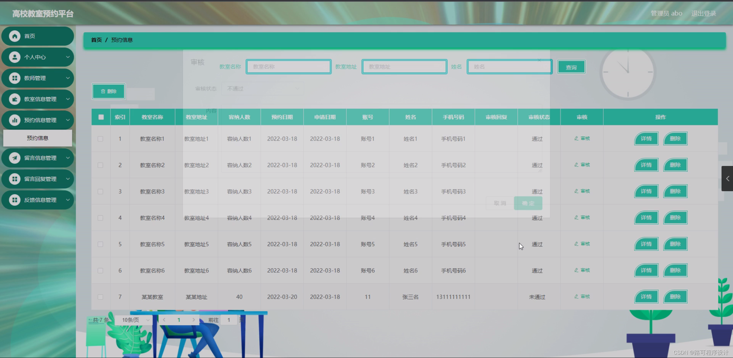 Java教室预约平台ssm基于java的教室预约系统 Csdn博客
