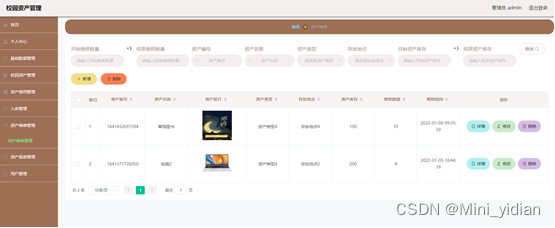基于springbootvue的高校固定资产管理系统（源码文档包运行）固定资产管理系统 源码 Csdn博客 