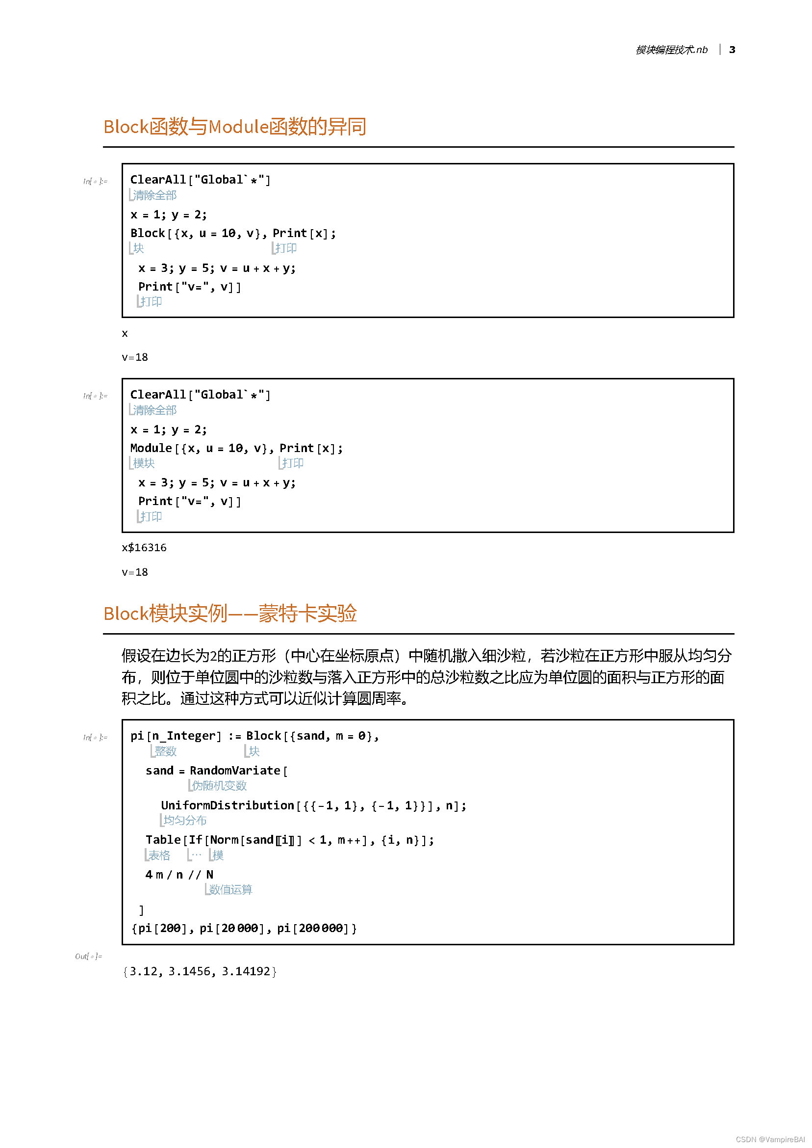 Mathematica中的模块编程技术_mathematica module-CSDN博客
