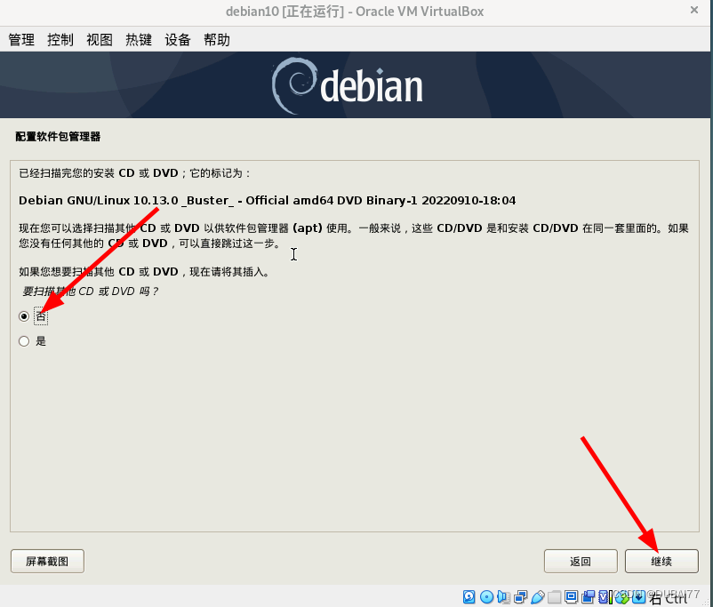 Linux学习笔记——VirtualBox安装+Debian10+开启VirtualBox增强功能和扩展包_虚拟机安装debian-CSDN博客