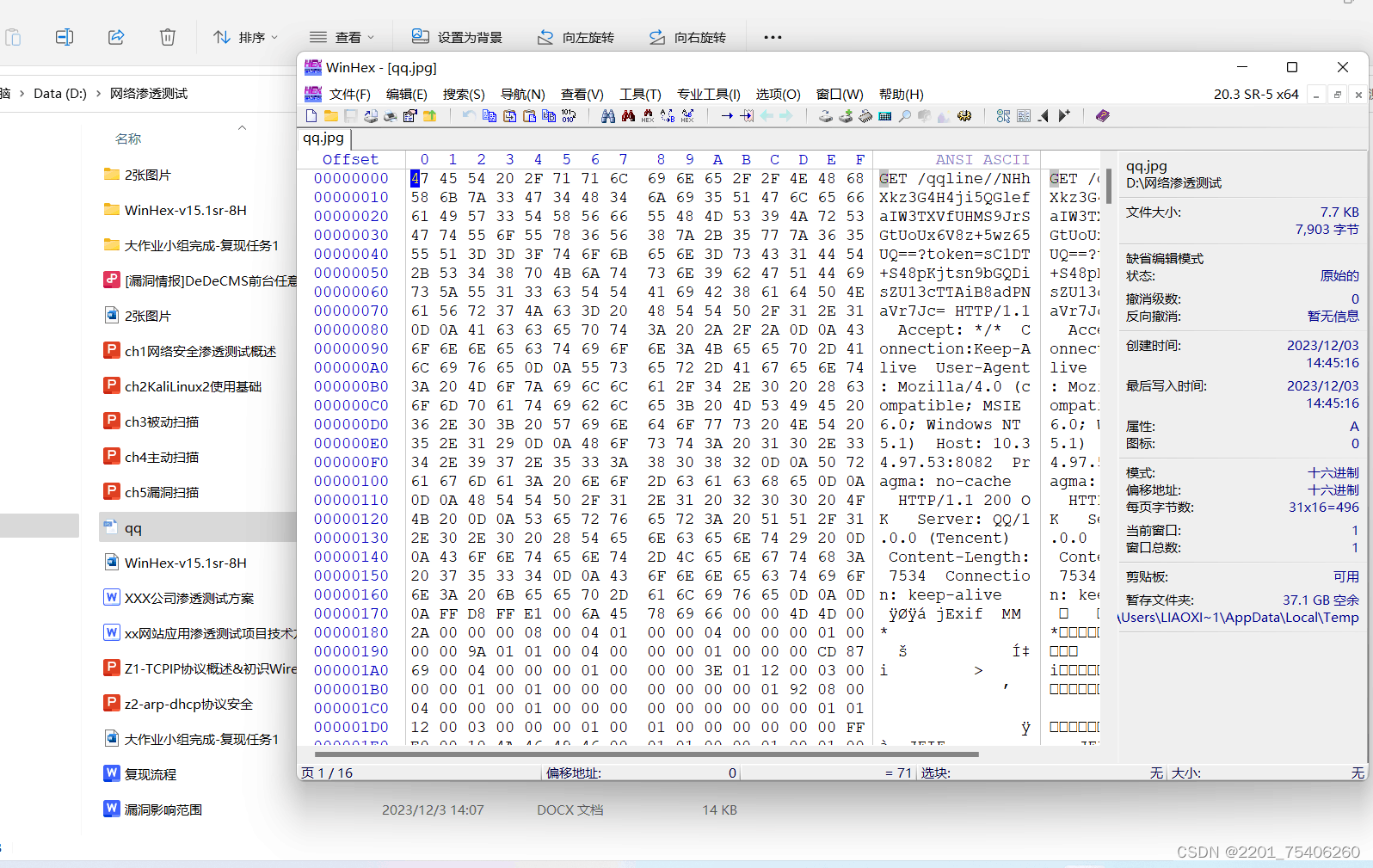 使用wireshark抓包手机向qq传输的图片qq抓包工具 Csdn博客 