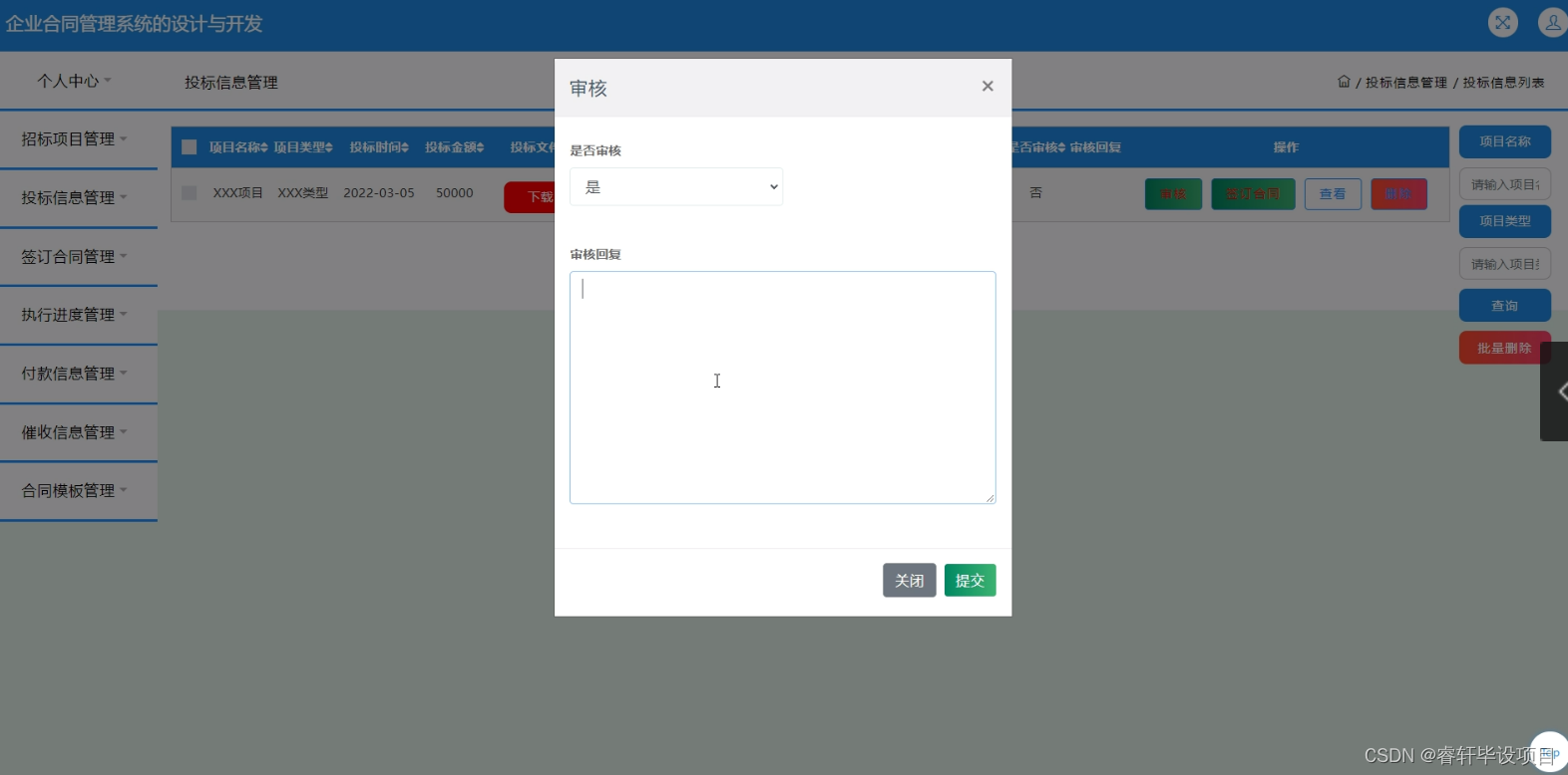 企业合同管理系统的设计与开发jspjavaspringmvcmysqlmybatis合同管理系统java开发 Csdn博客