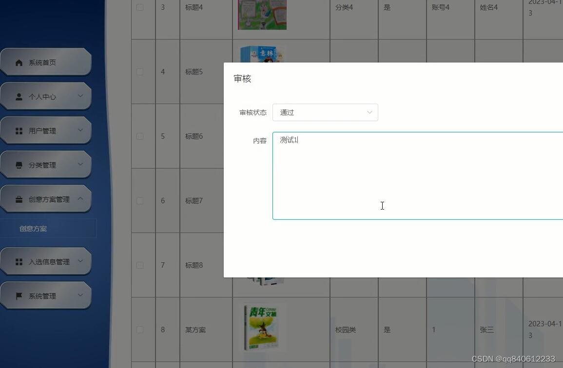 Java创意方案评选平台发布的设计与实现springbootvue Csdn博客