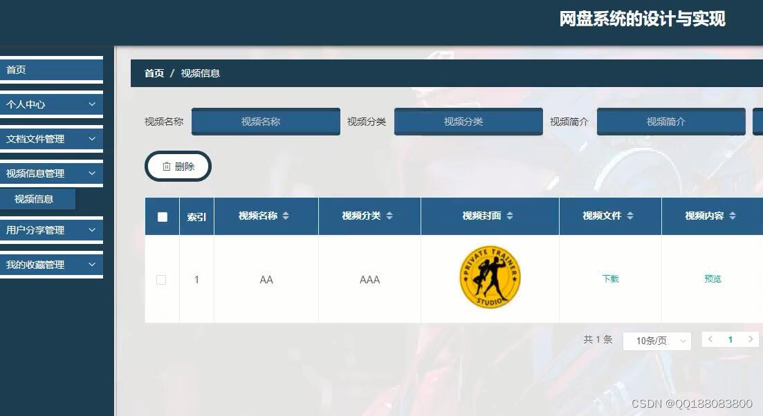 Nodejsvueelementui网盘文件管理系统的设计与实现 Csdn博客