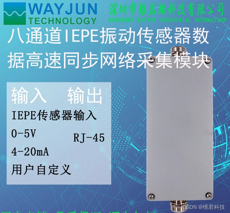 IEPE振动传感器/icp压电式传感器数据采集器/工业设备的应用_iepe与icp-CSDN博客