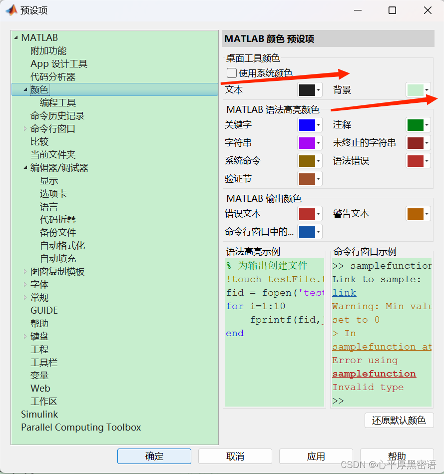 Windows端：Matlab界面颜色改为护眼色_matlab调整背景色护眼-CSDN博客