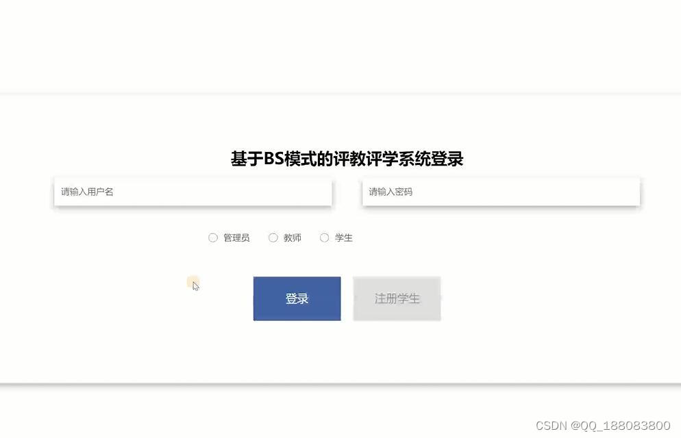Java学生教师评教评学系统springbootvue基于java的学生评教系统 Csdn博客