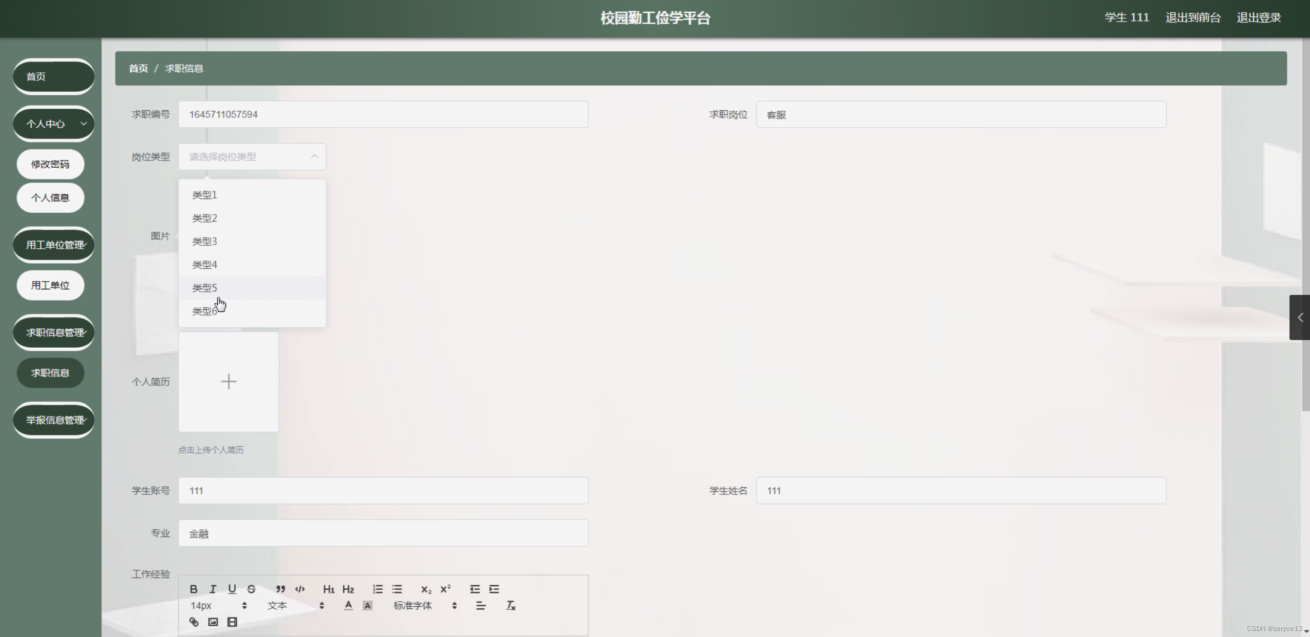Java校园勤工俭学平台(毕设源码+mysql+lw)_大学生勤工俭学信息发布系统java-CSDN博客
