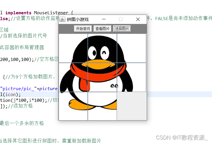 N 087 基于java拼图游戏 Csdn博客 4601