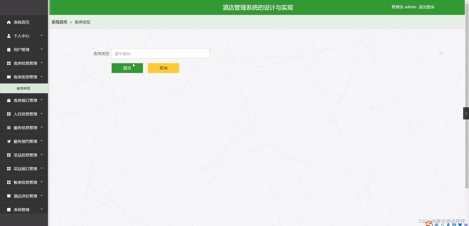 Ssm酒店管理系统的设计与实现程序开题基于ssm的酒店入住预订管理系统设计与实现 Csdn博客