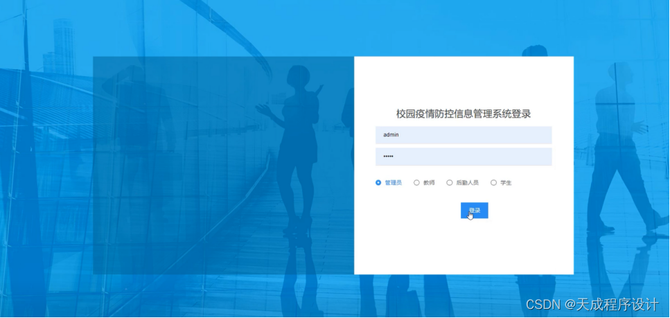 Springbootjavanodepythonphp校园疫情防控信息管理系统【2024年毕设】 Csdn博客 