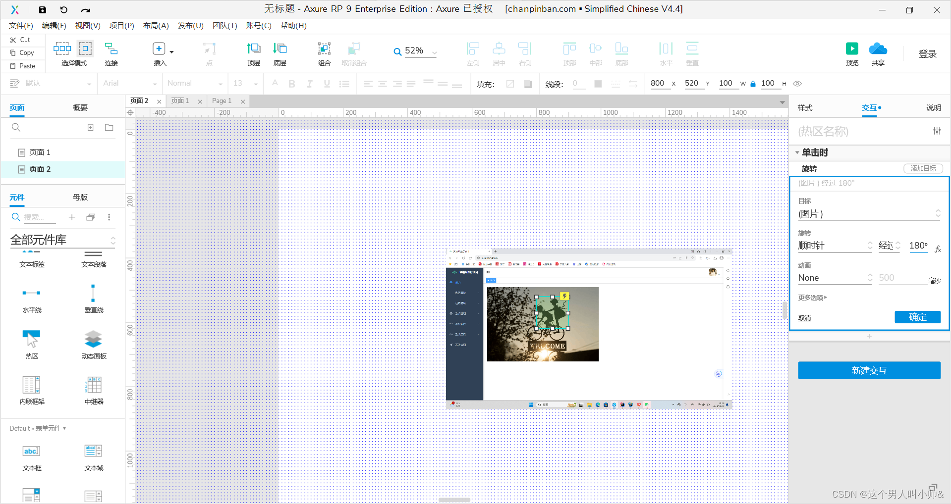 Axure的简单操作_axure使用教程-CSDN博客