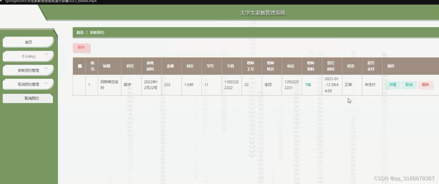 Python基于flask大学生家教信息管理系统6z6wk Django基于python的web项目flask 教育管理系统 Csdn博客