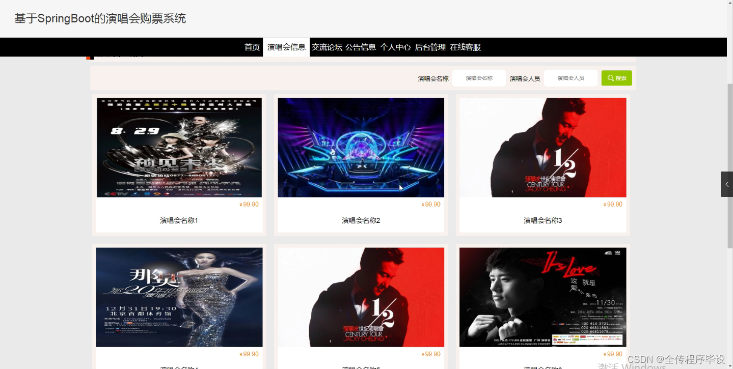 Java计算机毕业设计基于springboot的演唱会购票系统(附源码springboot开题论文)基于spring Boot的演唱会订票系统 Csdn博客