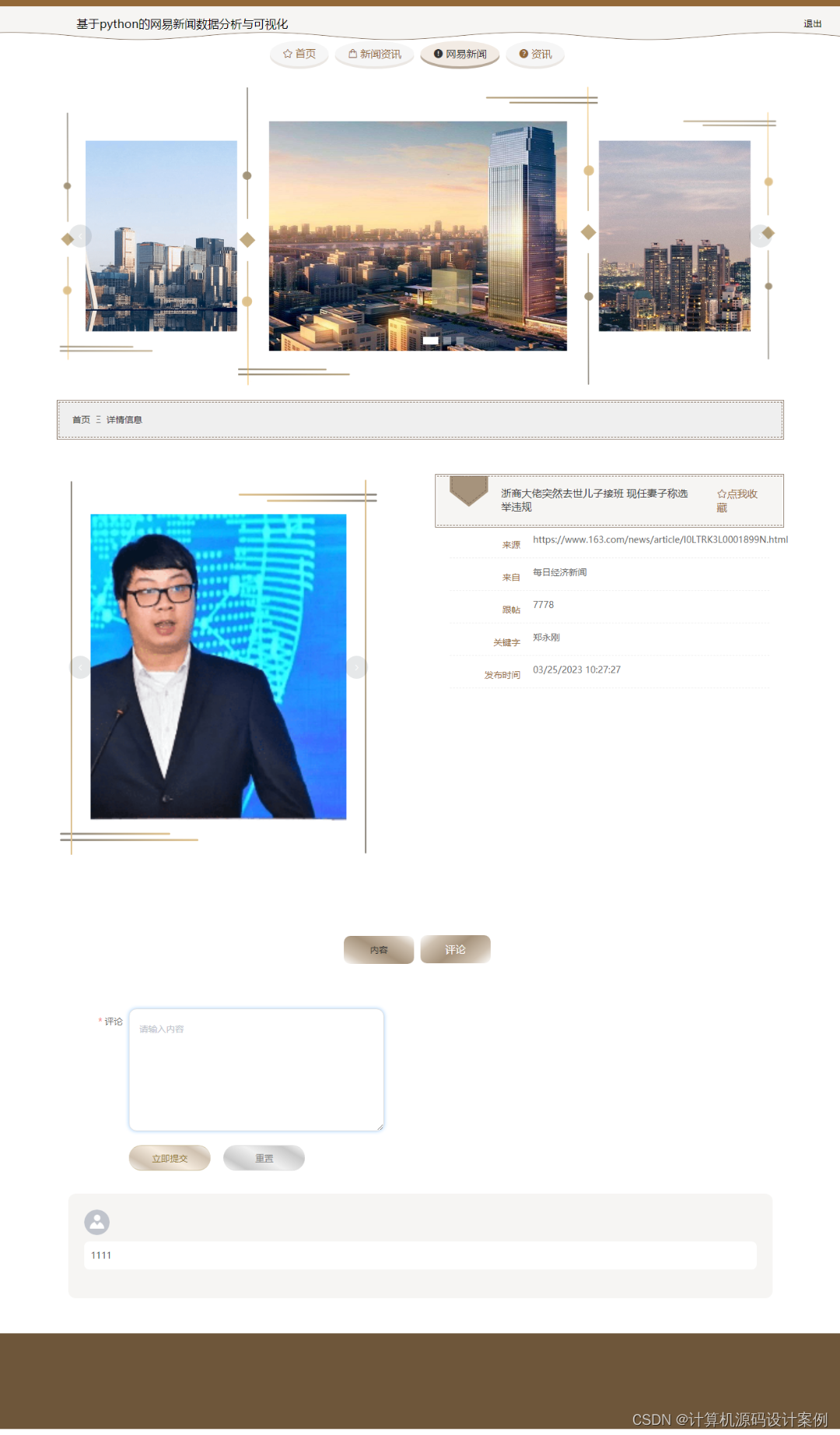 基于python网易新闻scrapy爬虫数据分析与可视化大屏展示 毕业源码案例设计python爬虫爬取网易新闻并可视化 Csdn博客