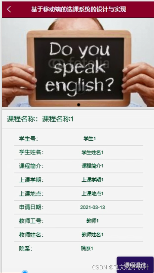 Java基于移动端的选课系统的设计与实现开题源码基于java语言的学生选课系统设计与实现开题报告 Csdn博客