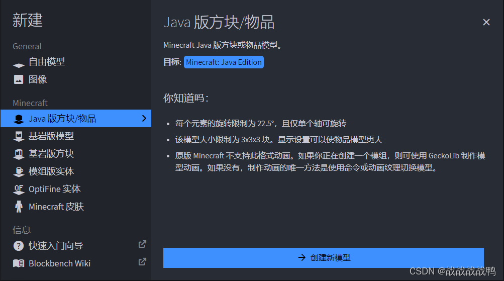 mc模组制作 4.方块与blockbench_blockbench导入obj-CSDN博客