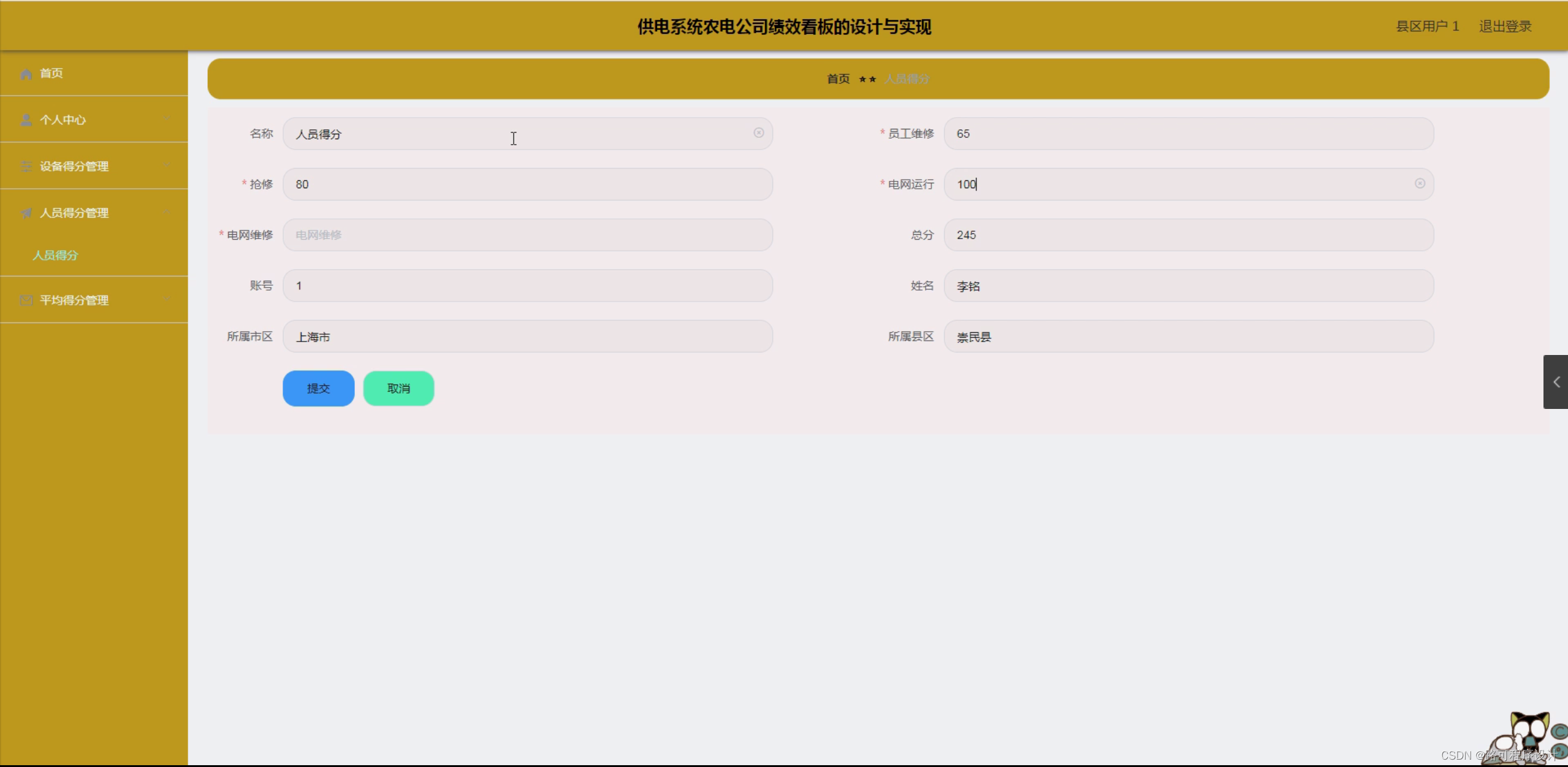 Java供电系统农电公司绩效看板的设计与实现源码文档数据库电力绩效系统的页面样式和设计方案 Csdn博客