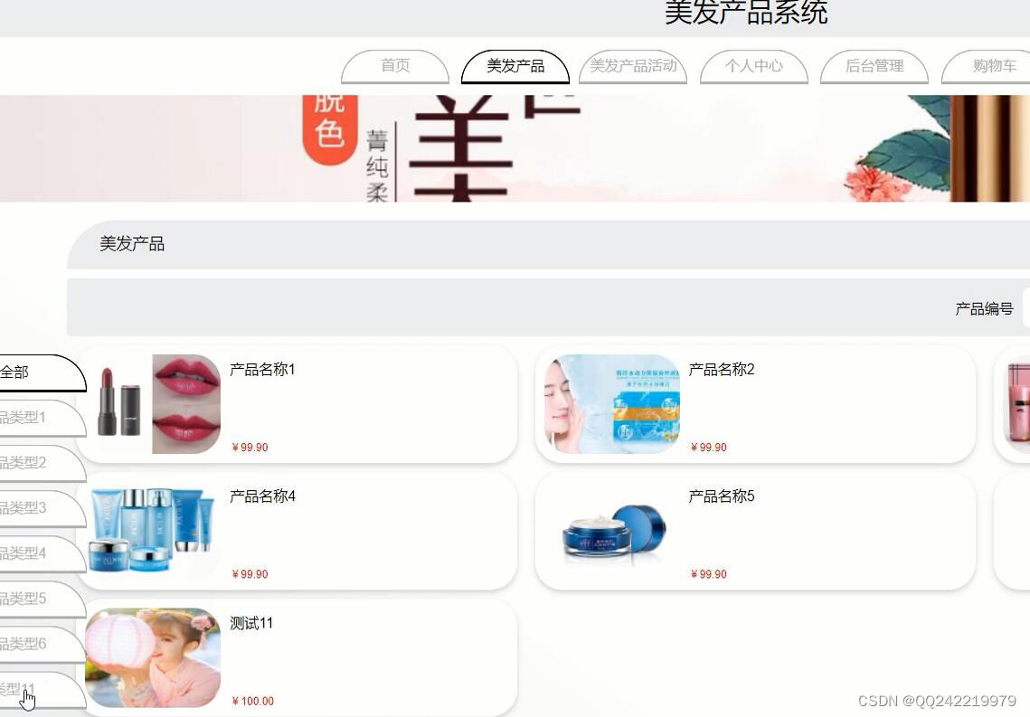 计算机毕业设计python美容美发化妆品商城系统qzxx1基于python的美妆小铺的设计与实现题目的介绍 Csdn博客
