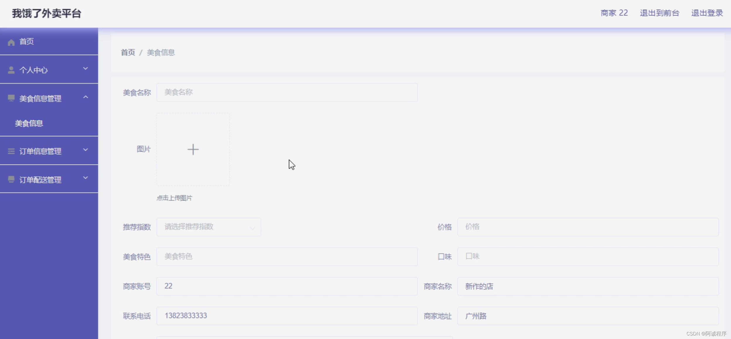 Java我饿了外卖平台毕设源码mysqllwjava仿饿了么开源项目 Csdn博客