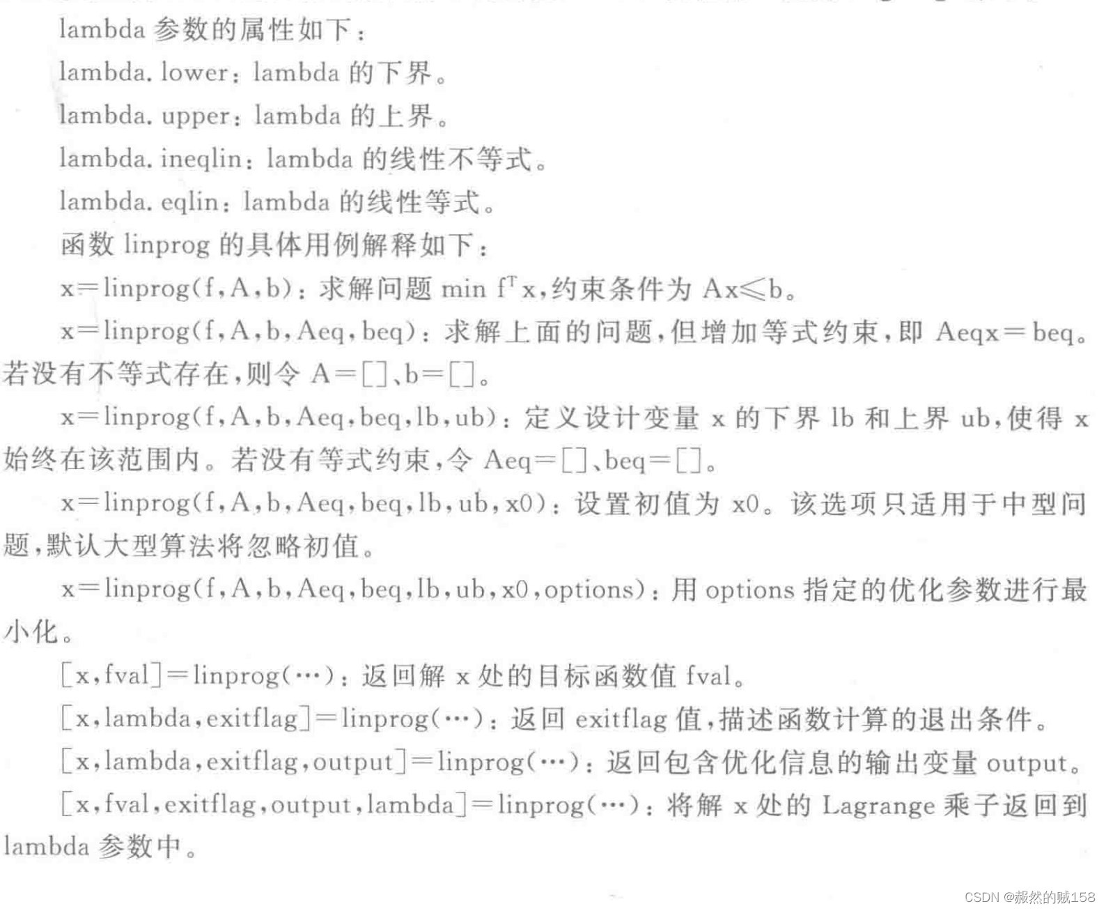 matlab线性规划（LP）_matlab lp算法-CSDN博客