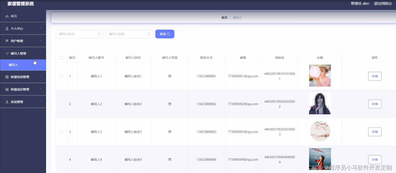 基于springboot的族谱管理和亲友互动社区系统设计与实现 毕业论文开题报告项目源码及数据库文件演示视频族谱系统springboot Csdn博客