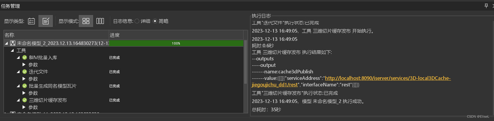 SuperMap iDesktopX批量Revit数据自动化处理——导入发布_supermap iserver 发布bim-CSDN博客