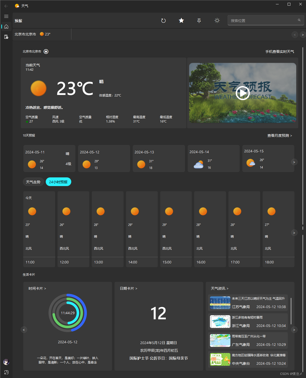 python3GUI--仿win11风格天气小工具By:PyQt5_qfluentwidgets-CSDN博客