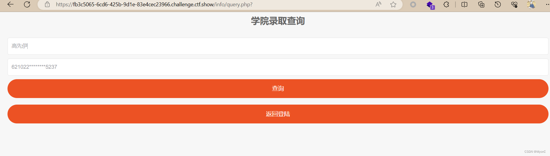 ctfshow-web入门-爆破（web26-web28）_ctfshow web26-CSDN博客