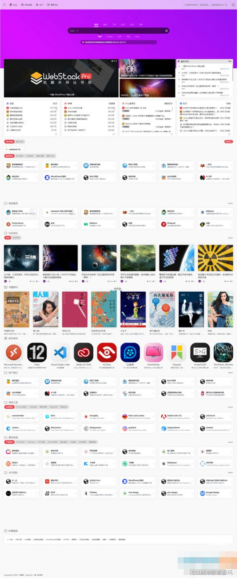 webstack pro V2.0406网址导航主题模板 WordPress主题_webstackpro魔改导航栏-CSDN博客