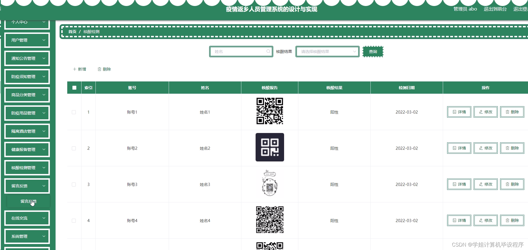 Java毕业设计疫情返乡人员管理系统的设计与实现(springbootmysqljdk18meven) Csdn博客