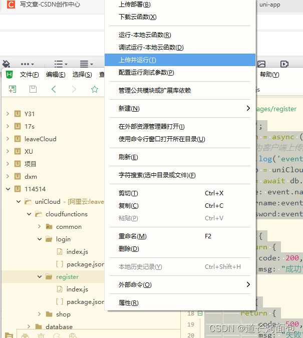 uni-app+uniCloud创建登入与注册_uniapp 注册用户-CSDN博客