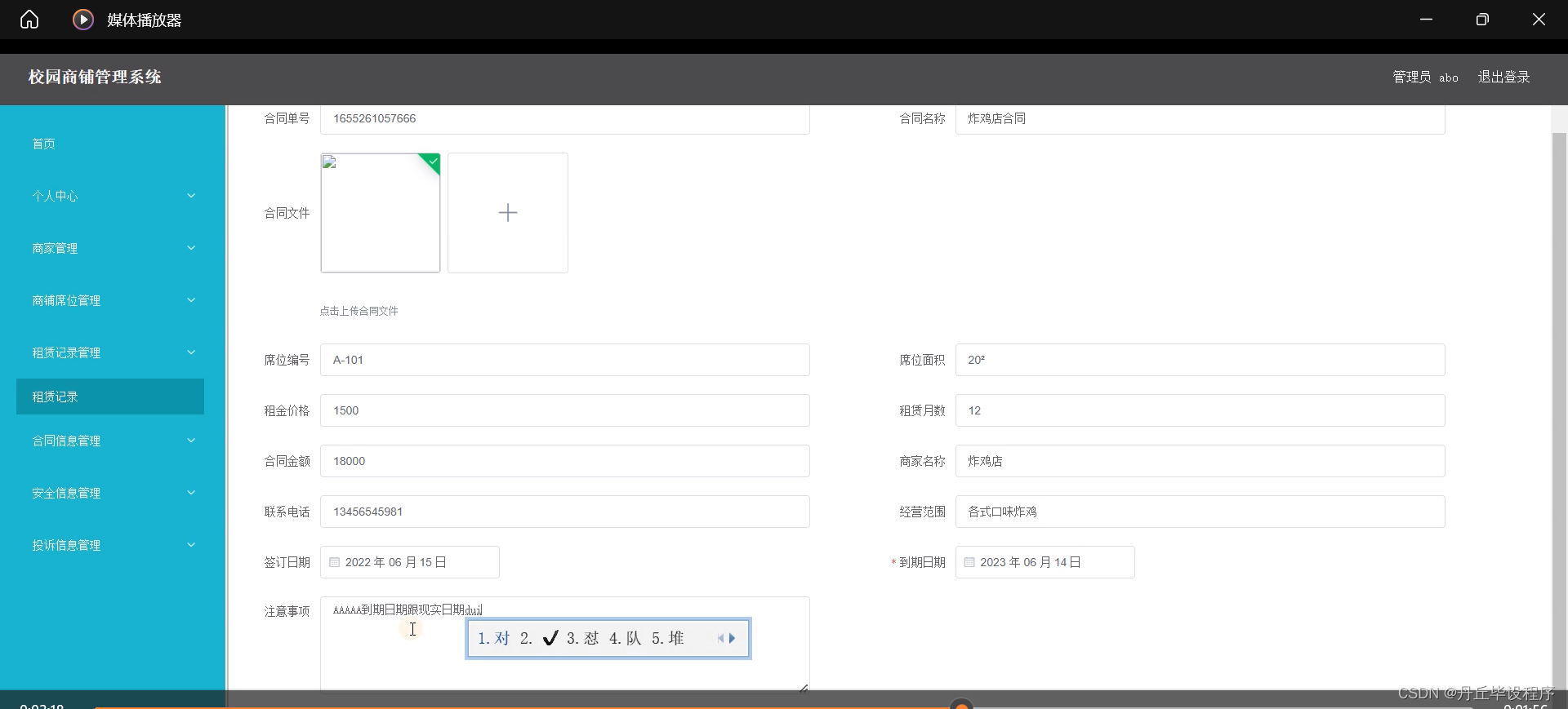 【附源码】java计算机毕业设计校园商铺管理系统源码mysql文档 Csdn博客