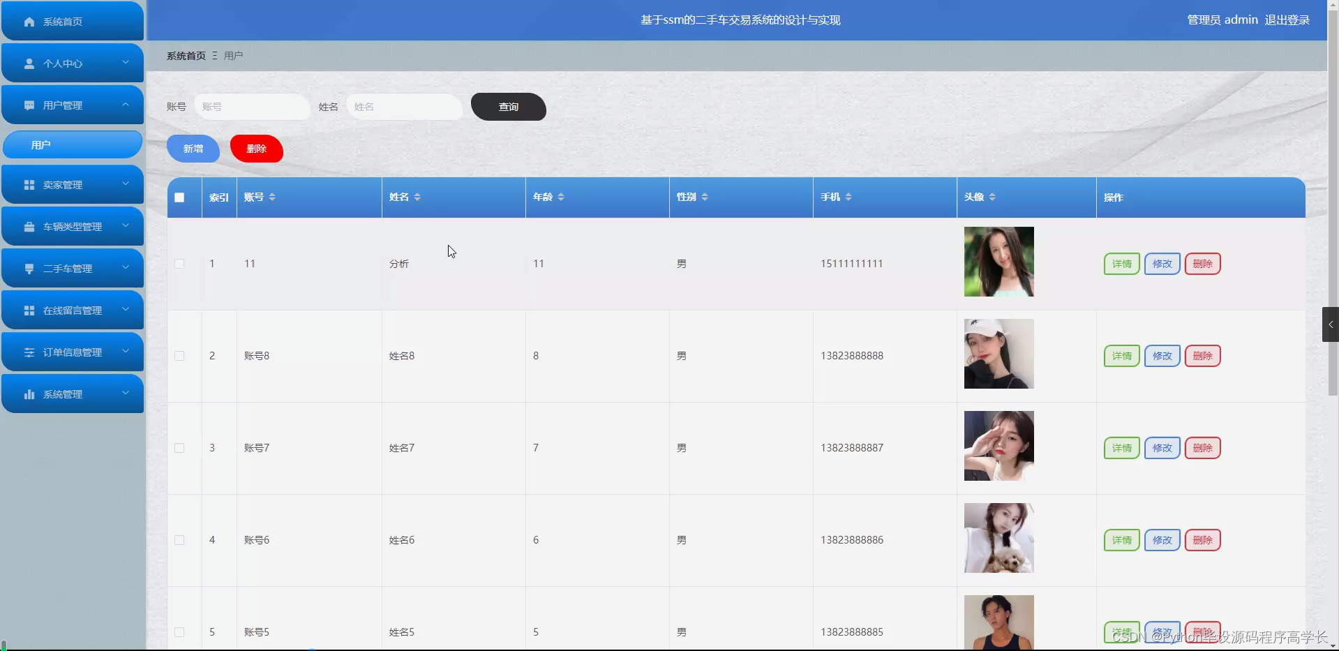 Python计算机毕设【附源码】二手车交易系统的设计与实现（djangomysql论文）基于python的系统设计源代码 Csdn博客