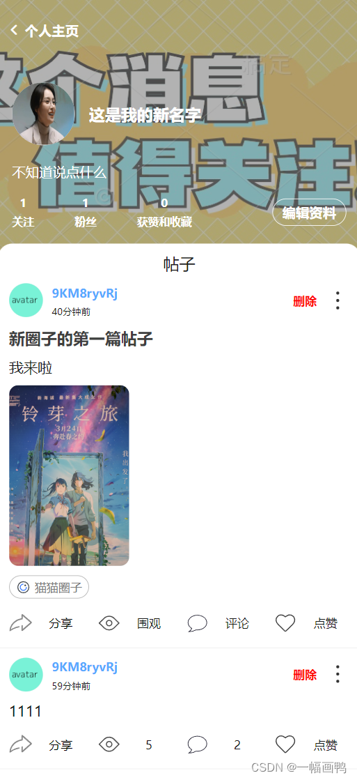 基于uni App的前后端通用社区项目，实现社区的基本功能，让你的项目无缝接入社区功能，组件高可复用，全端兼容，一键部署，开箱即用（含源码）社区管理模板uni App Csdn博客