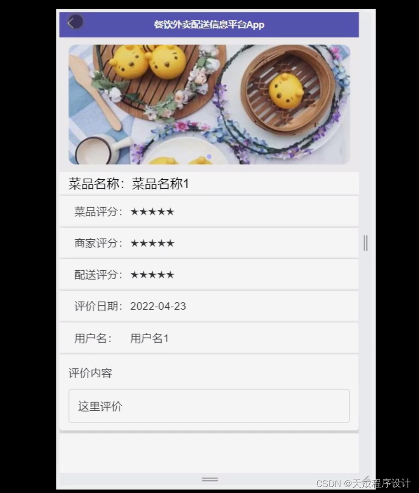Java餐饮外卖配送信息平台app源码开题报告java点餐平台点餐app送餐app开源框架 Csdn博客 