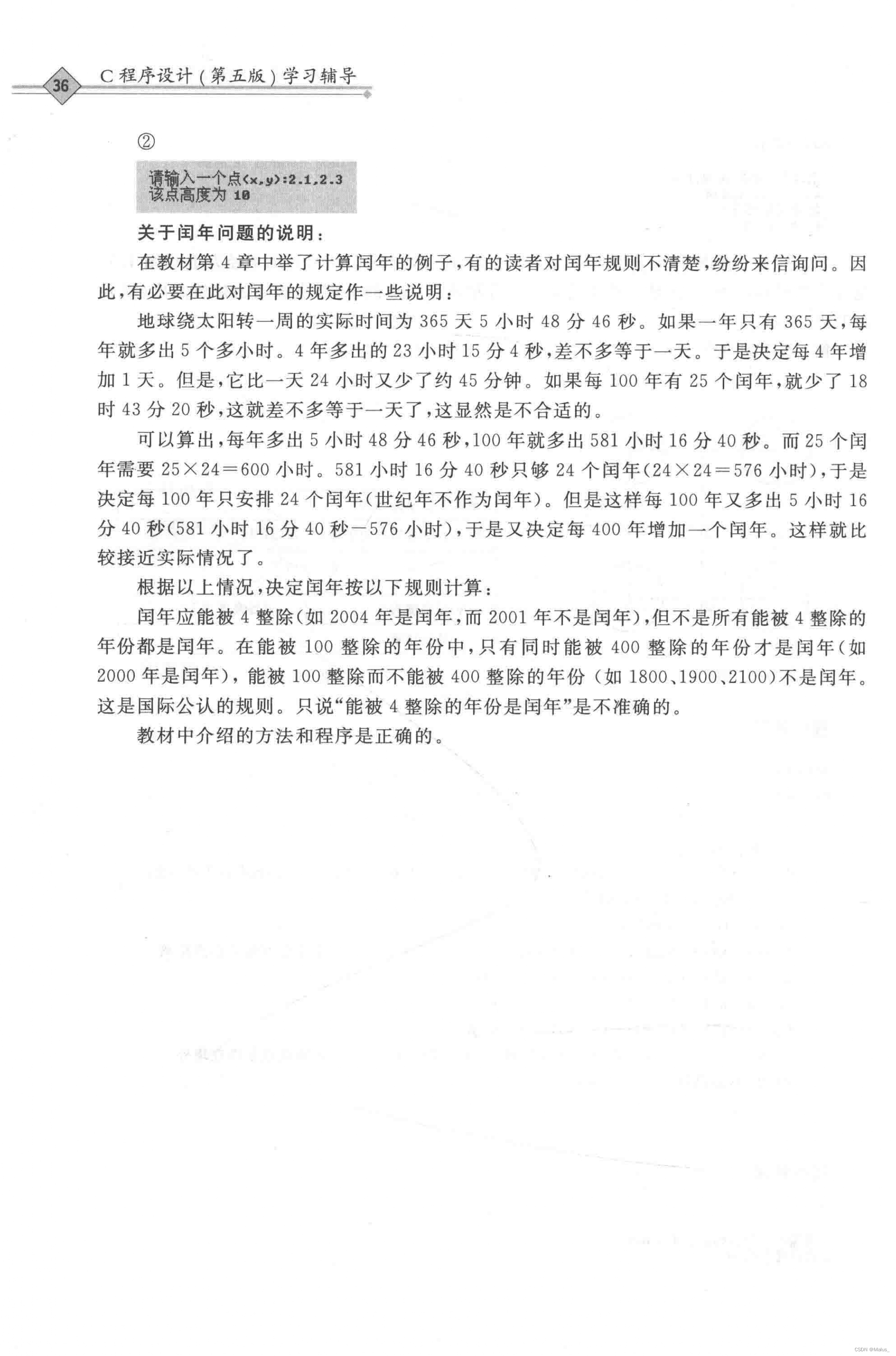 【第四章 选择结构程序设计】《c语言程序设计 第五版》谭浩强 课后习题答案c语言程序设计第五版谭浩强课后答案 Csdn博客