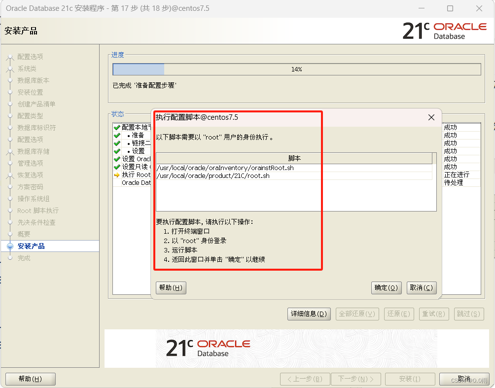 Linux安装Oracle 21c_oracle21c安装教程 linux-CSDN博客