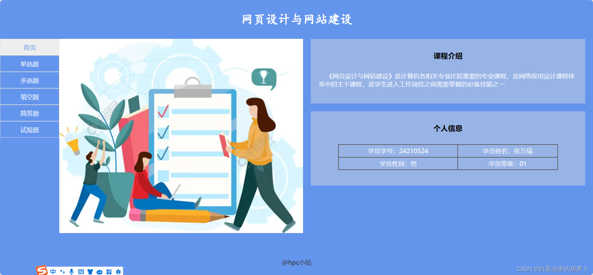 网页设计与网站建设作业htmlcssjs，一个简易的答题考试网页html Css Js练习题 Csdn博客