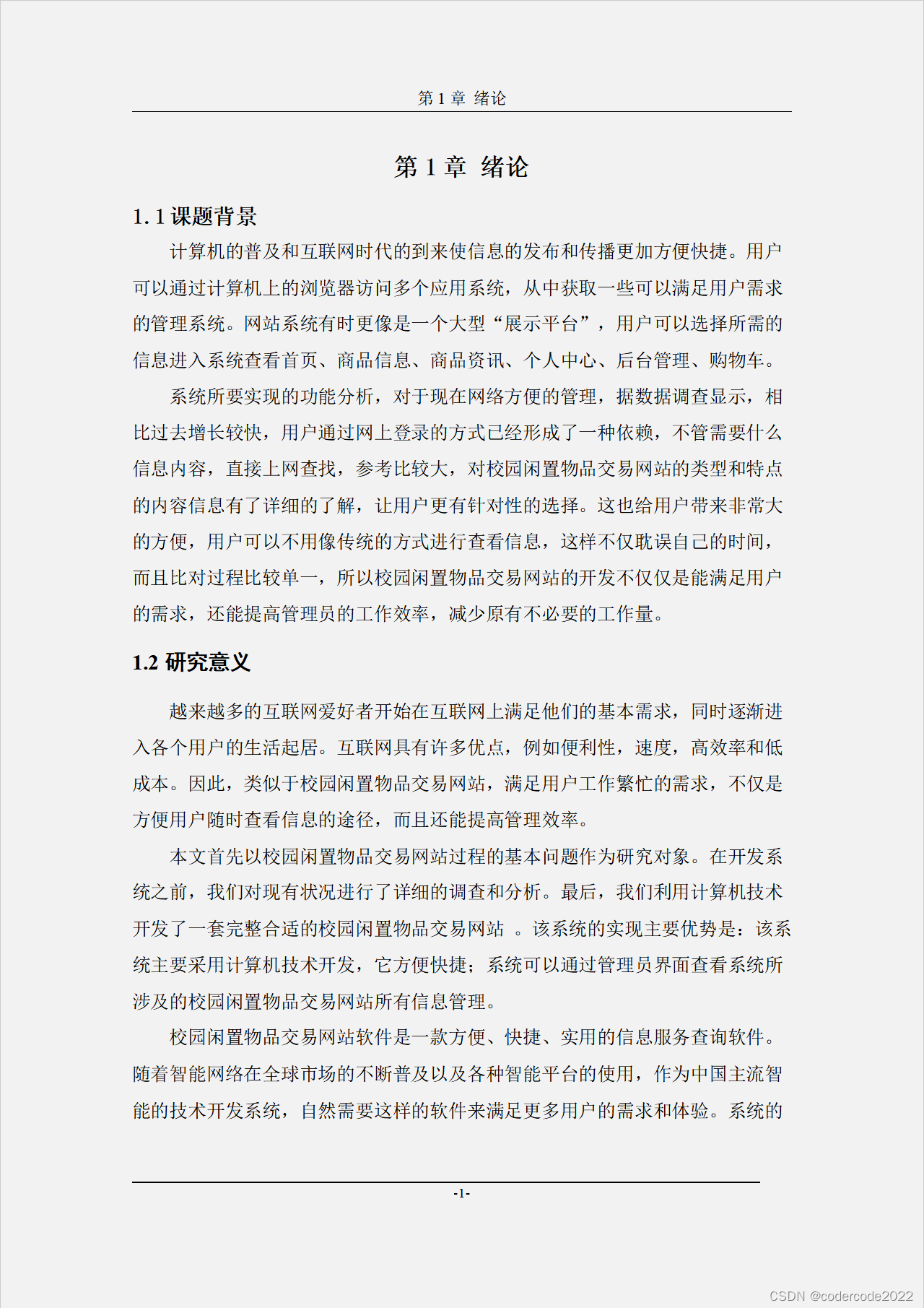 基于Spring Boot的校园闲置物品交易系统-CSDN博客