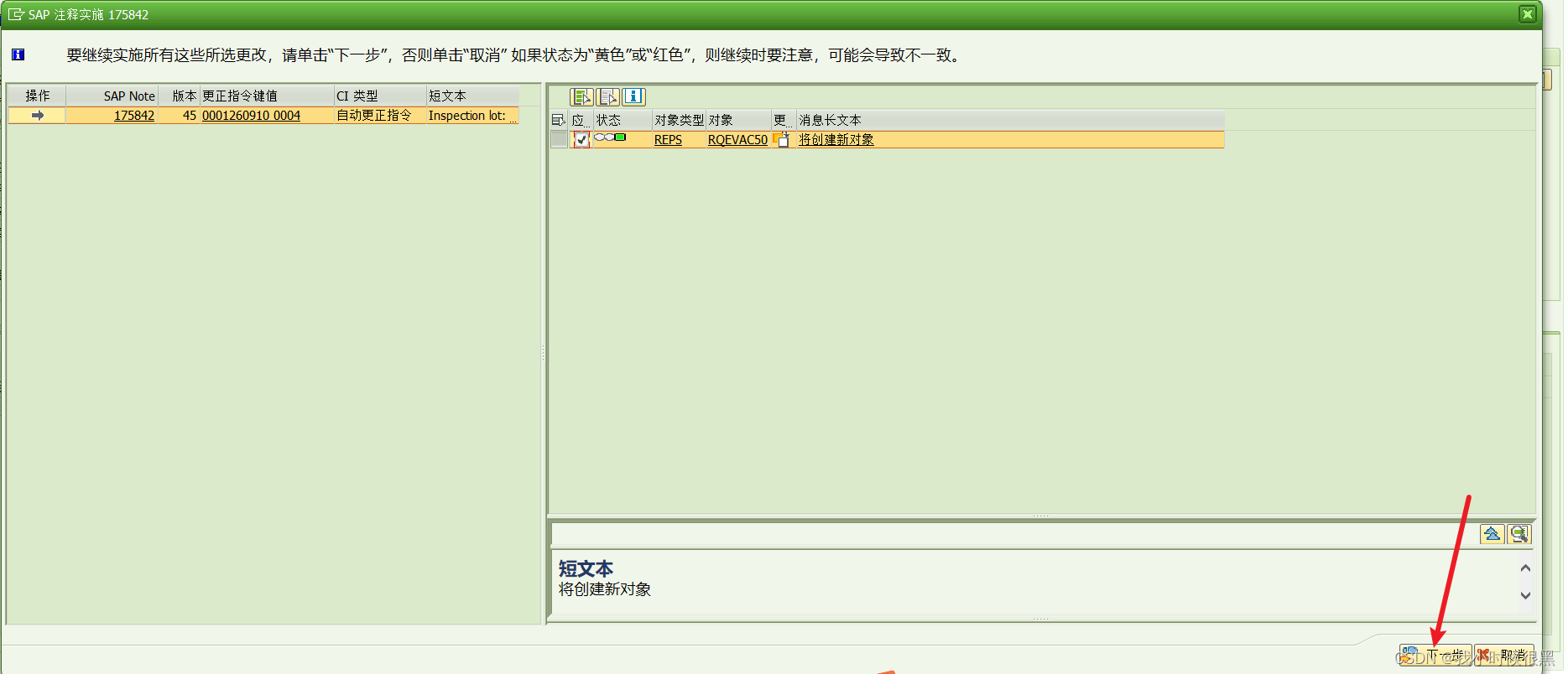 SAP 怎么打Note_sap note-CSDN博客