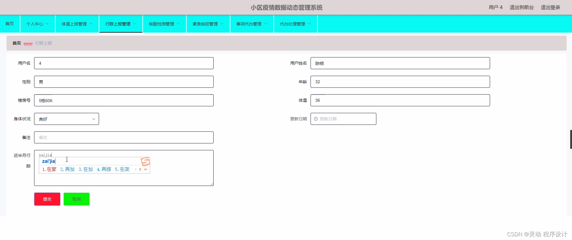 Springbootjavaphpnodepython小区疫情数据动态管理系统【计算机毕设】 Csdn博客