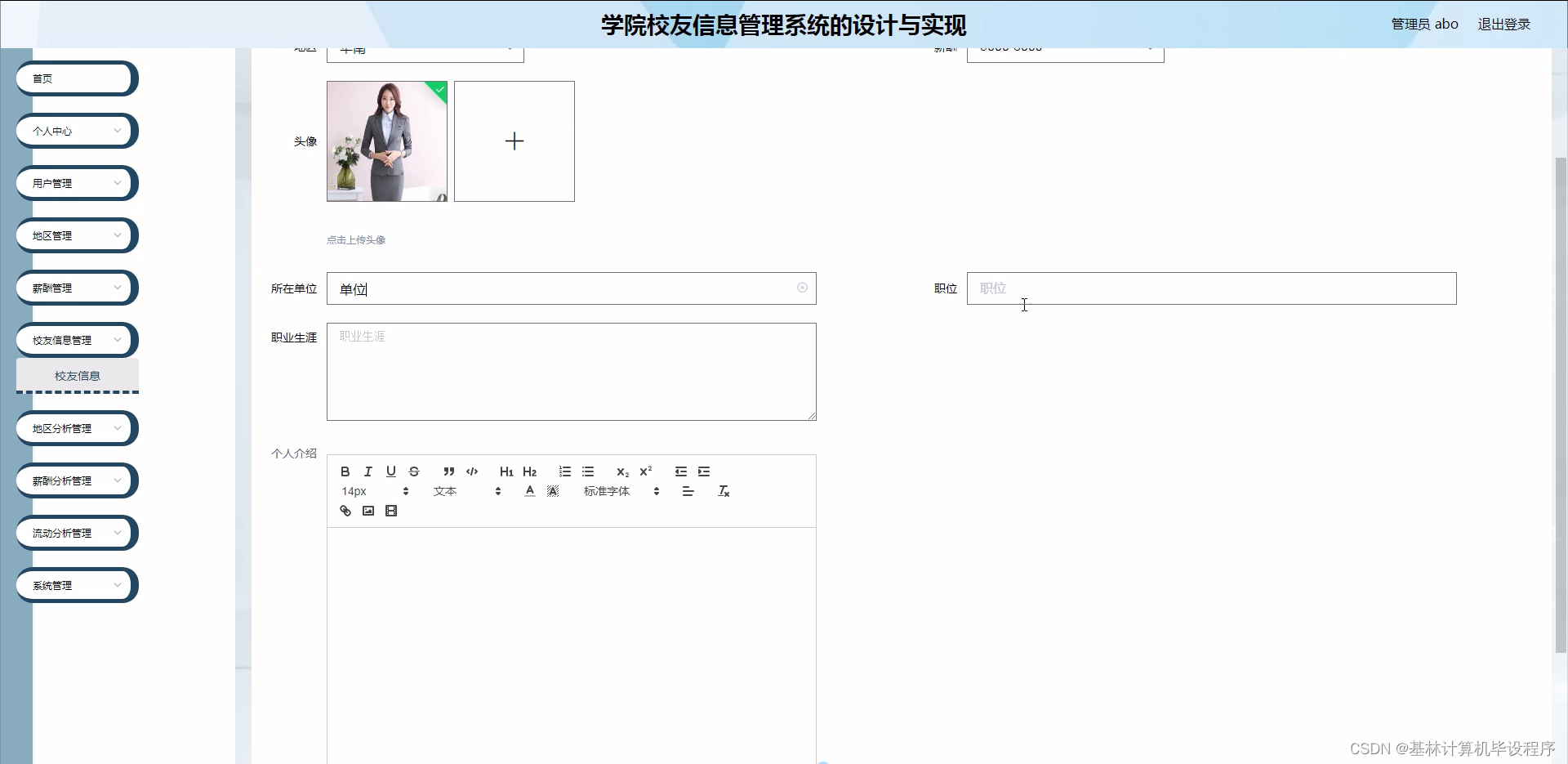 Python计算机毕设【附源码】学院校友信息管理系统的设计与实现(djangomysql论文)基于数据仓库的安理校友信息管理系统的设计与