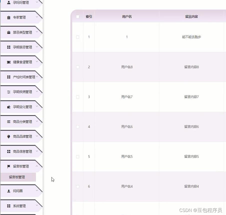 Ssm Java Vue基于springboot的准妈妈孕期交流互助平台 Csdn博客