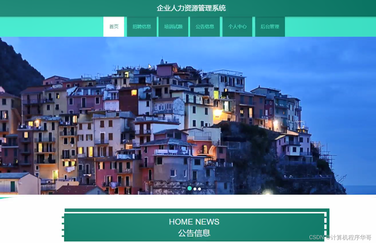 Java毕业设计企业人力资源管理系统（springbootmysqljdk18maven339）企业人力资源管理信息系统设计与开发 Csdn博客